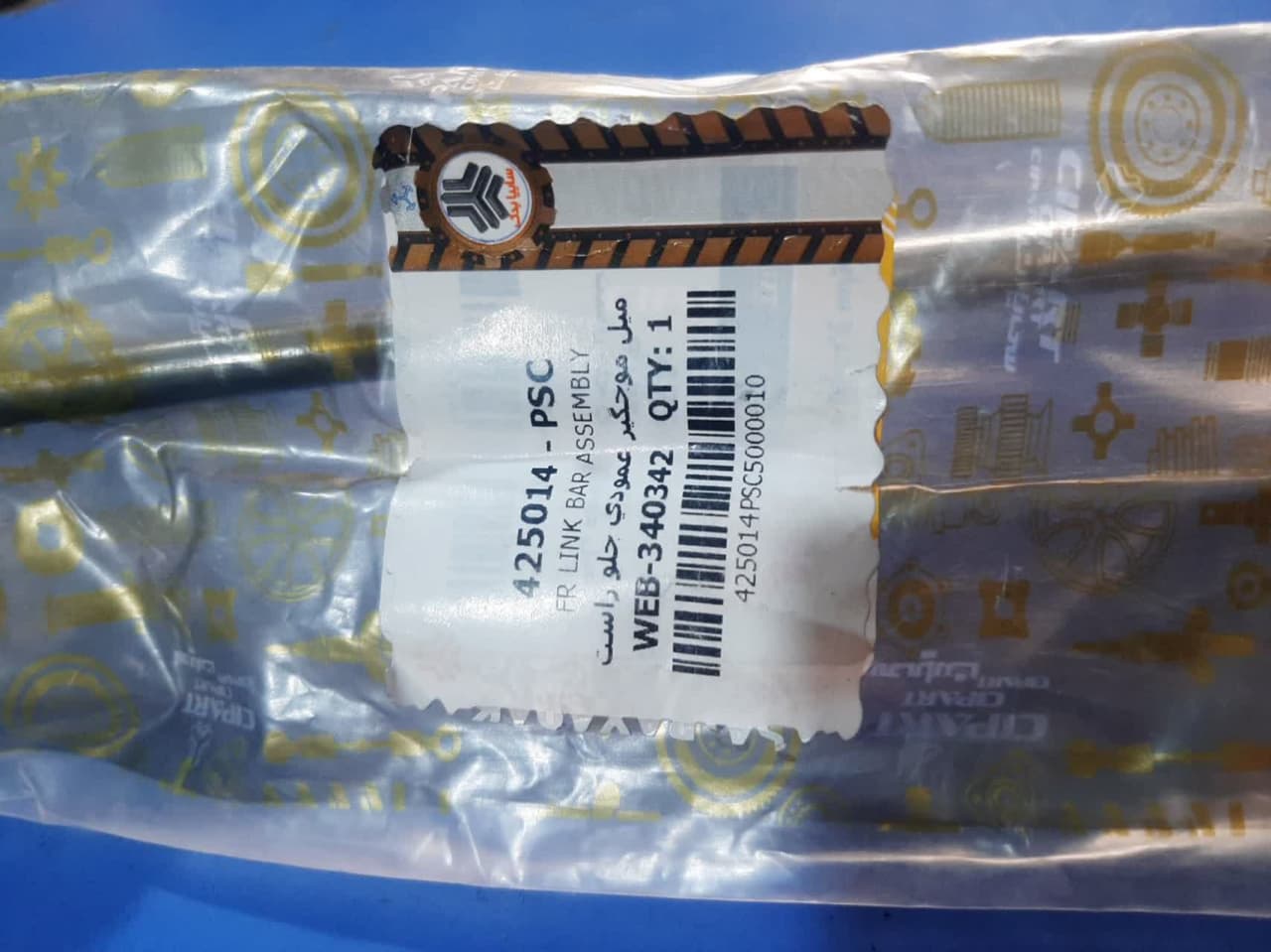 میل موجگیر برلیانس راست H320 H330 (سری 300) اصلی شرکتی - فروشگاه لوازم یدکی احدی