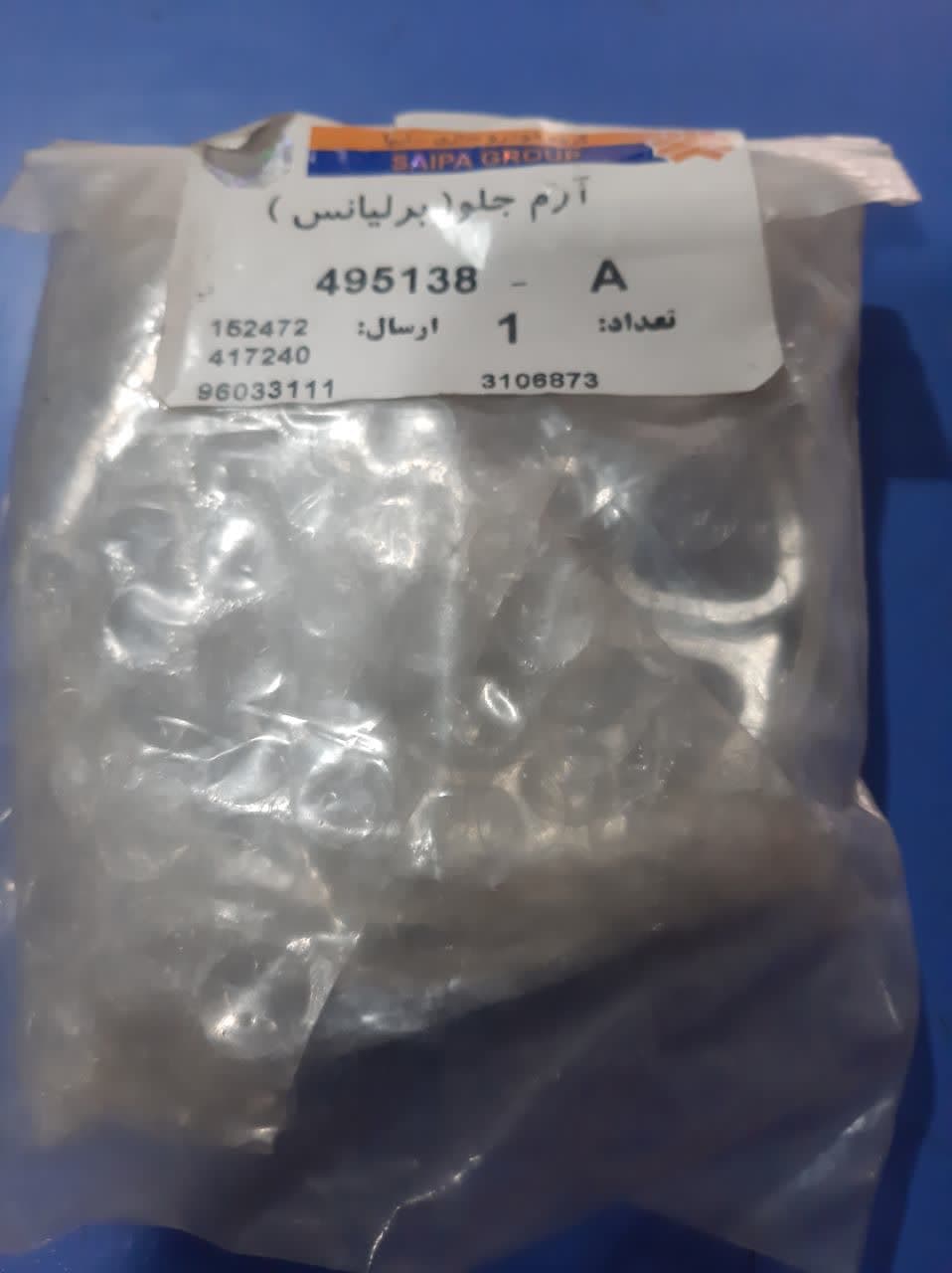 آرم جلو برلیانس H330 اصلی اورجینال - فروشگاه لوازم یدکی احدی